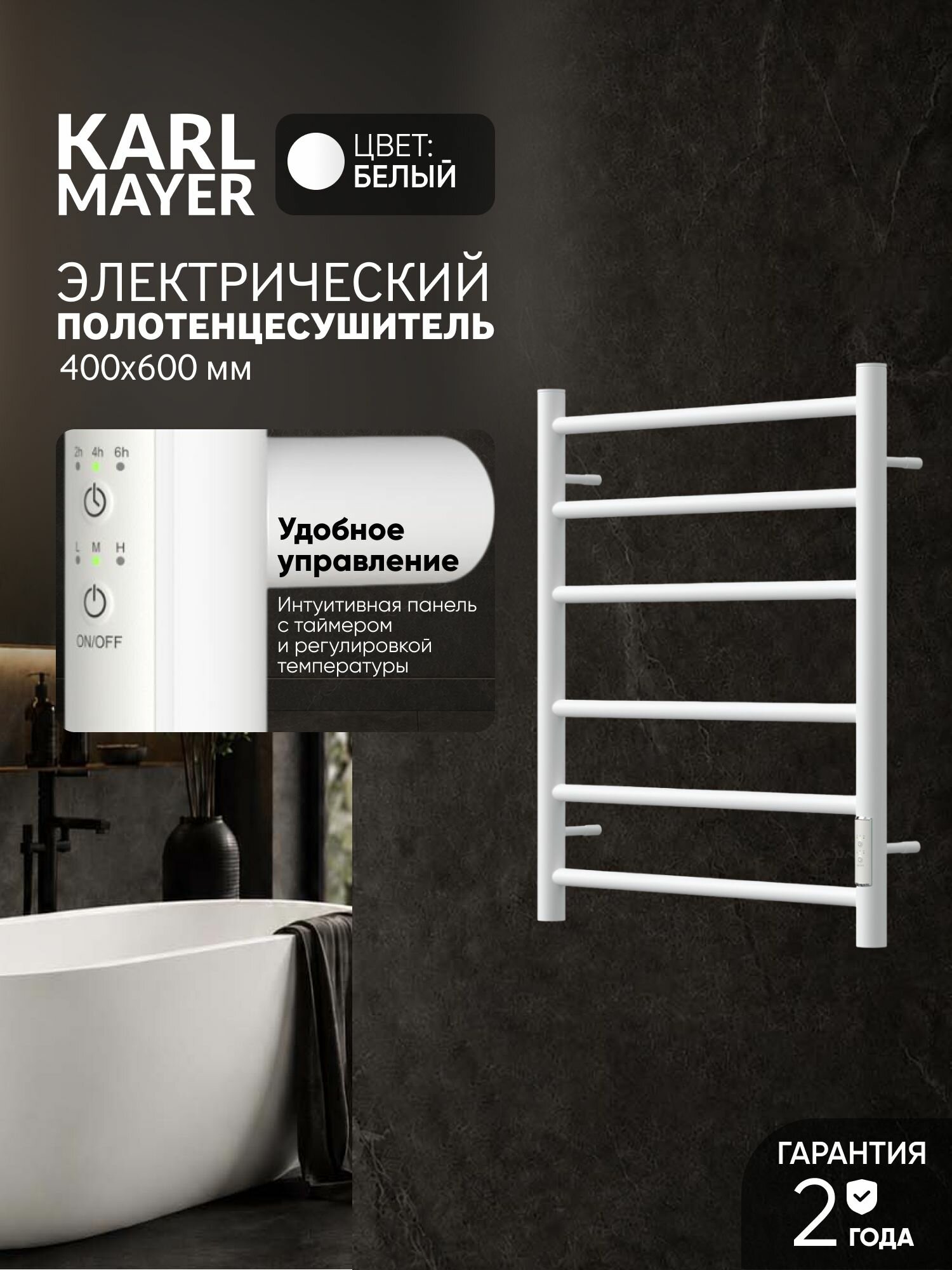 Полотенцесушитель электрический KARL MAYER Сага 60x40, белый матовый