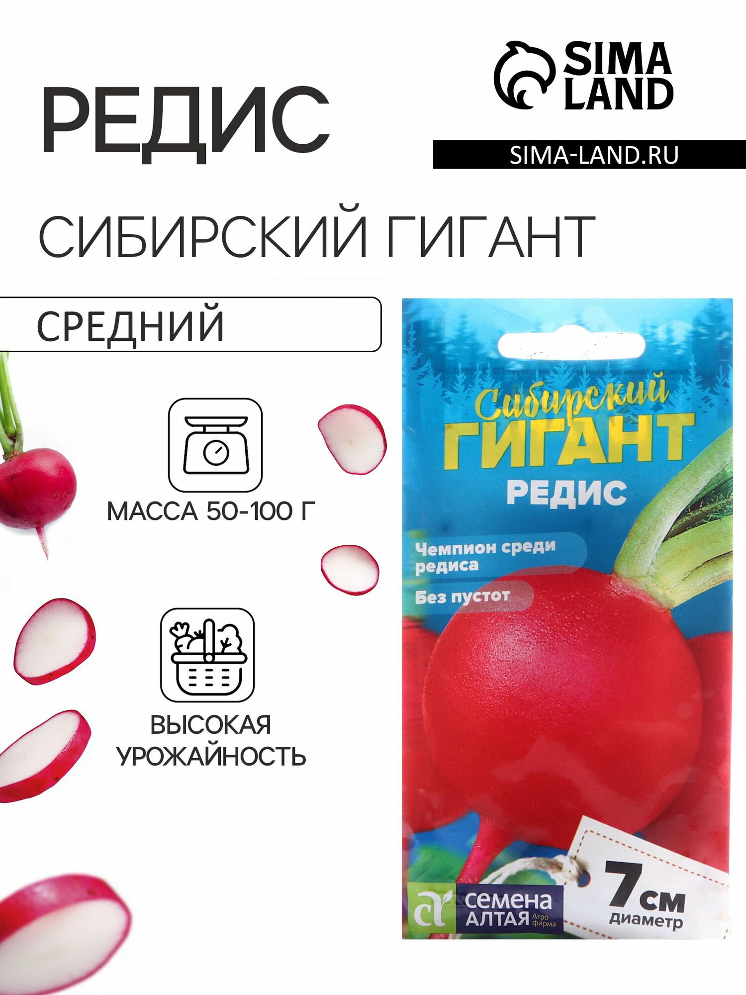 Семена Редис "Сибирский Гигант", 2 г, посев (посадка) в грунт: август, 2 шт.
