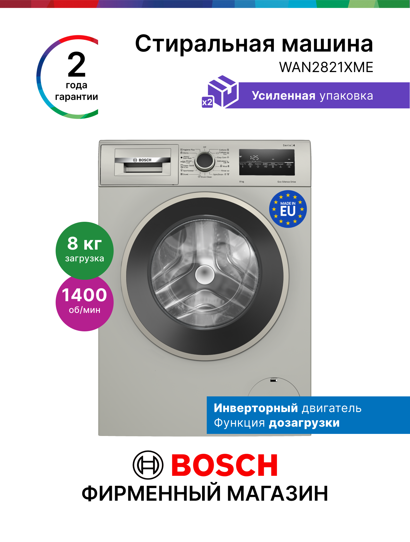 Стиральная машина 60 см Bosch WAN2821XME, Серия 4, 8 кг, 14 режимов, 1400 об/мин, инвертор, бережный барабан, серая