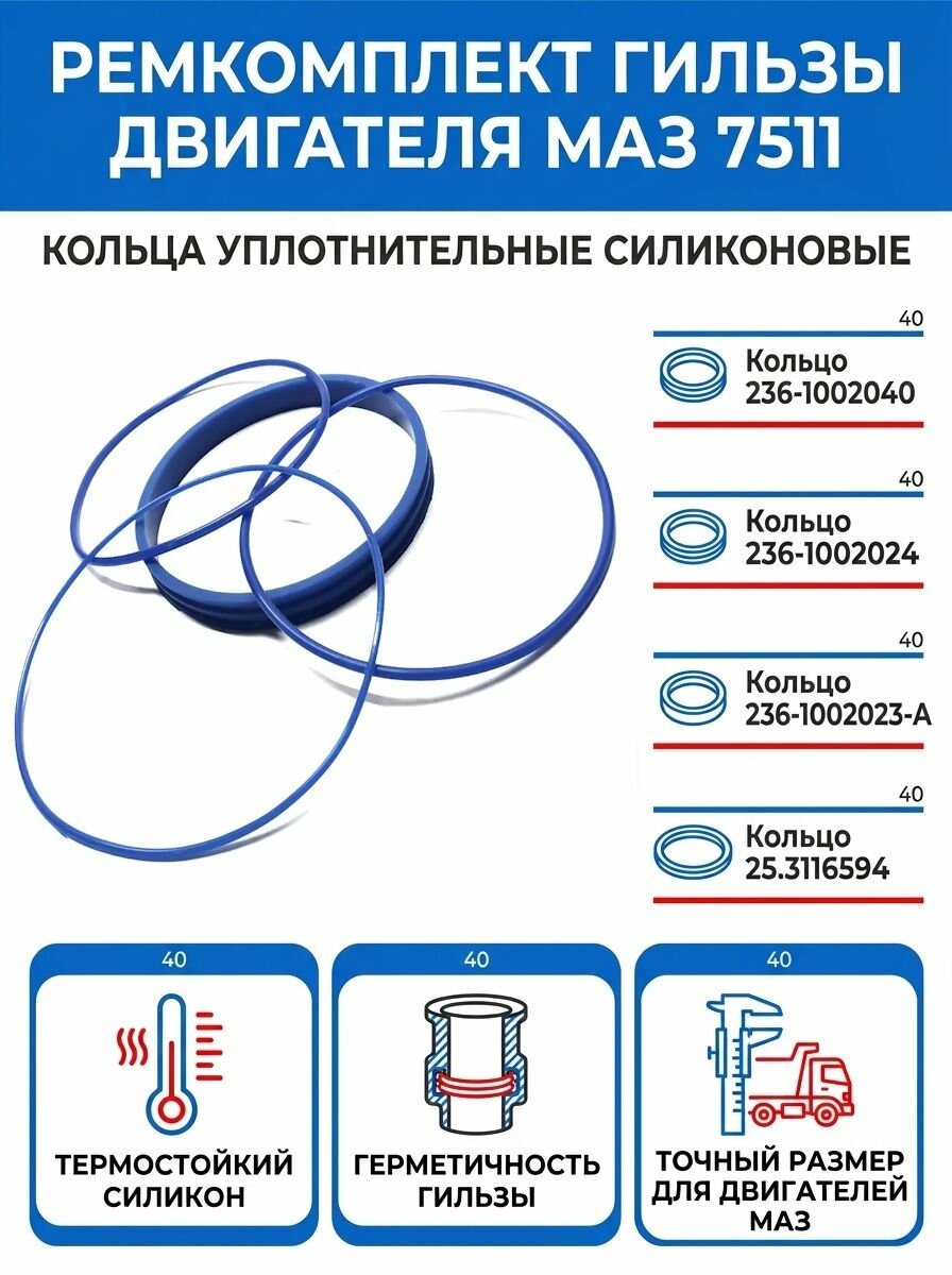 Ремкомплект Гильзы Маз ТКТ, арт. 7511-1002001-02с