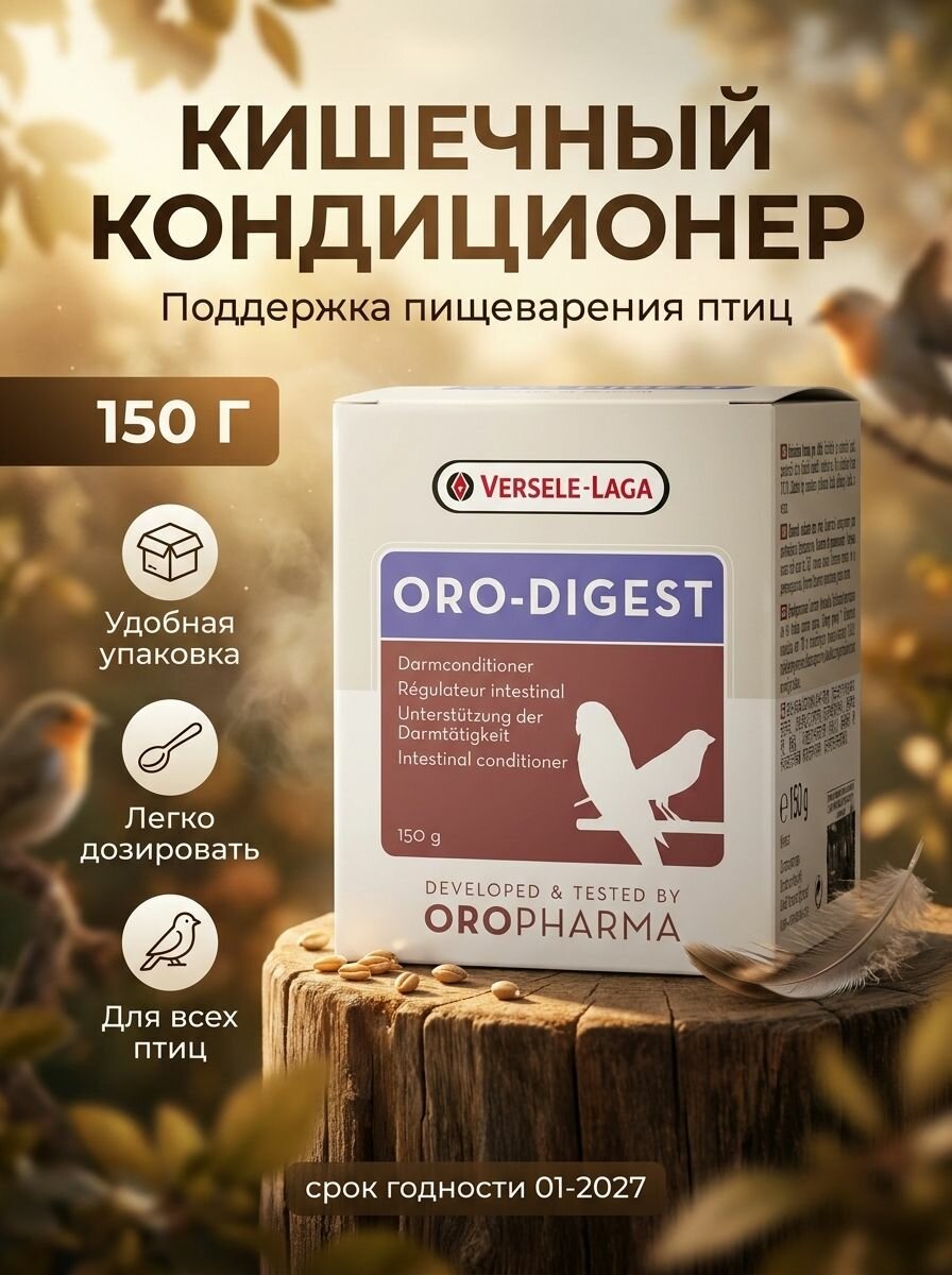 Кишечный кондиционер для птиц VERSELE-LAGA Oro-Digest, 150 г