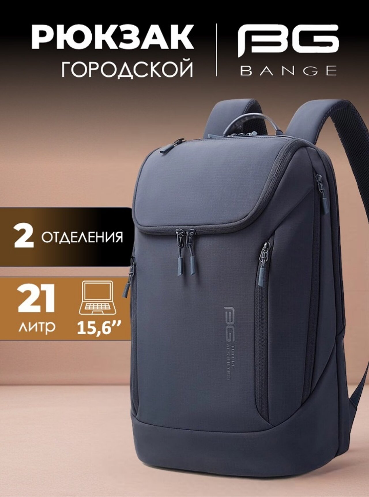 Рюкзак Bange BG-2517-1 Navy городской 21л. для ноутбука 15,6 дюймов