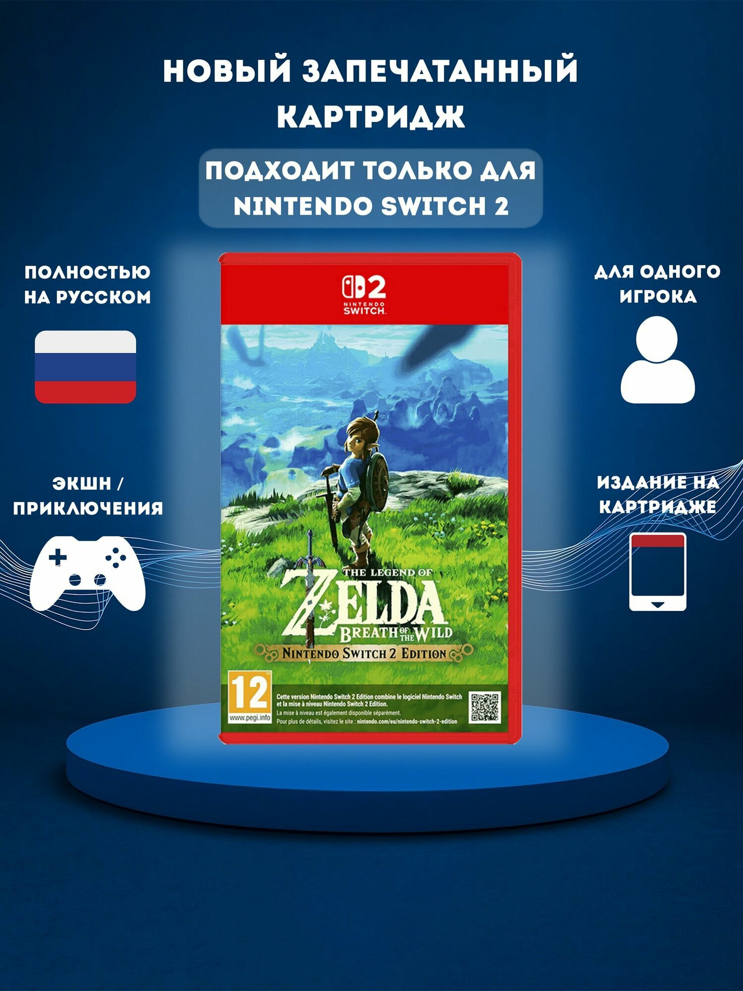Игра The Legend of Zelda: Breath of the Wild NS2 на картридже Standard Edition 12+ [NS 2, полностью на русском]