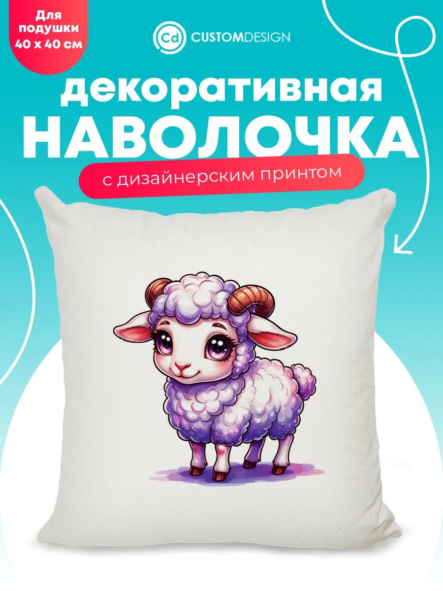 Наволочка декоративная 40х40 см на молнии Животные