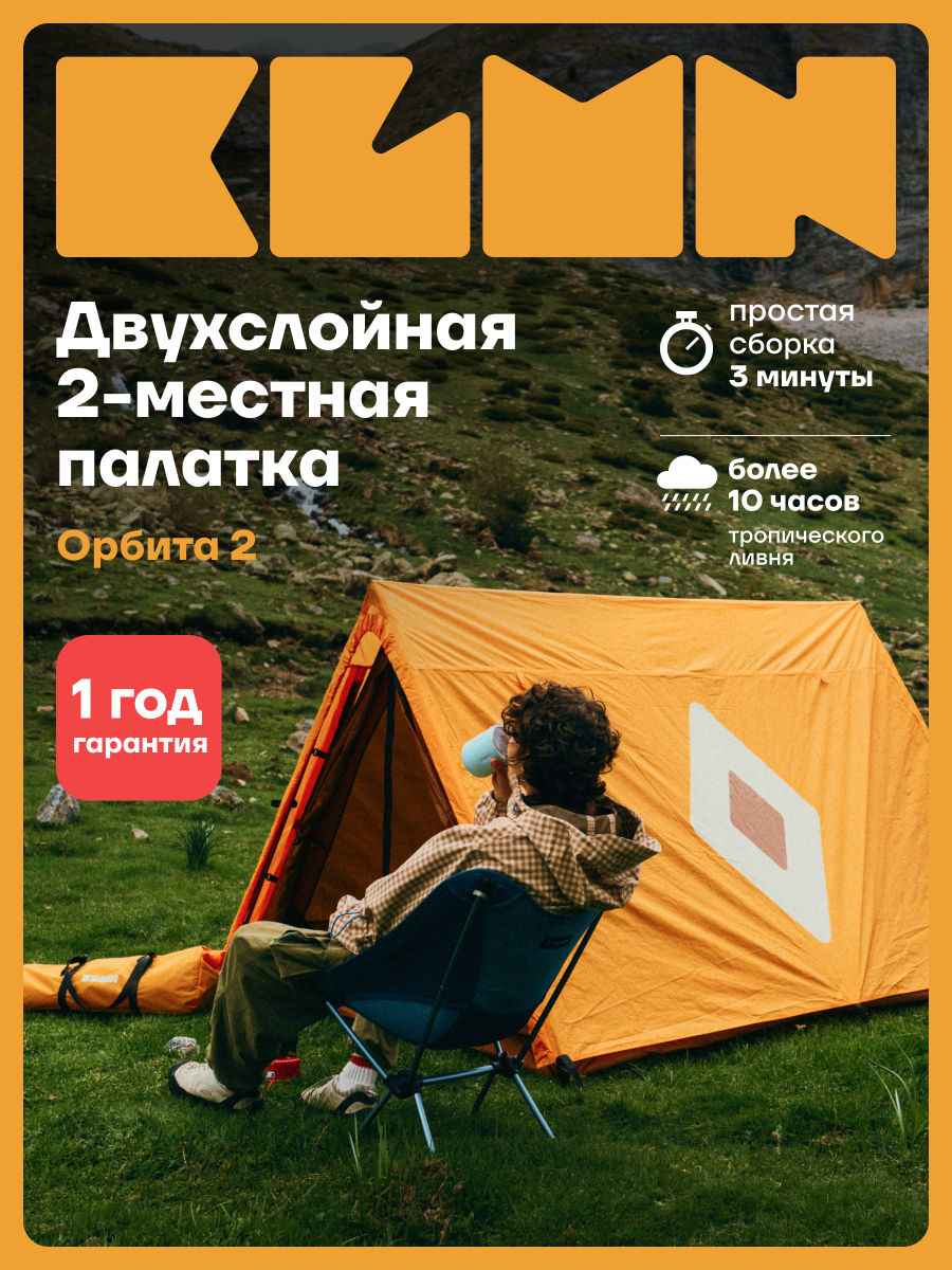 Палатка KLMN туристическая 2-местная для природы и кемпинга, желто-коричневая