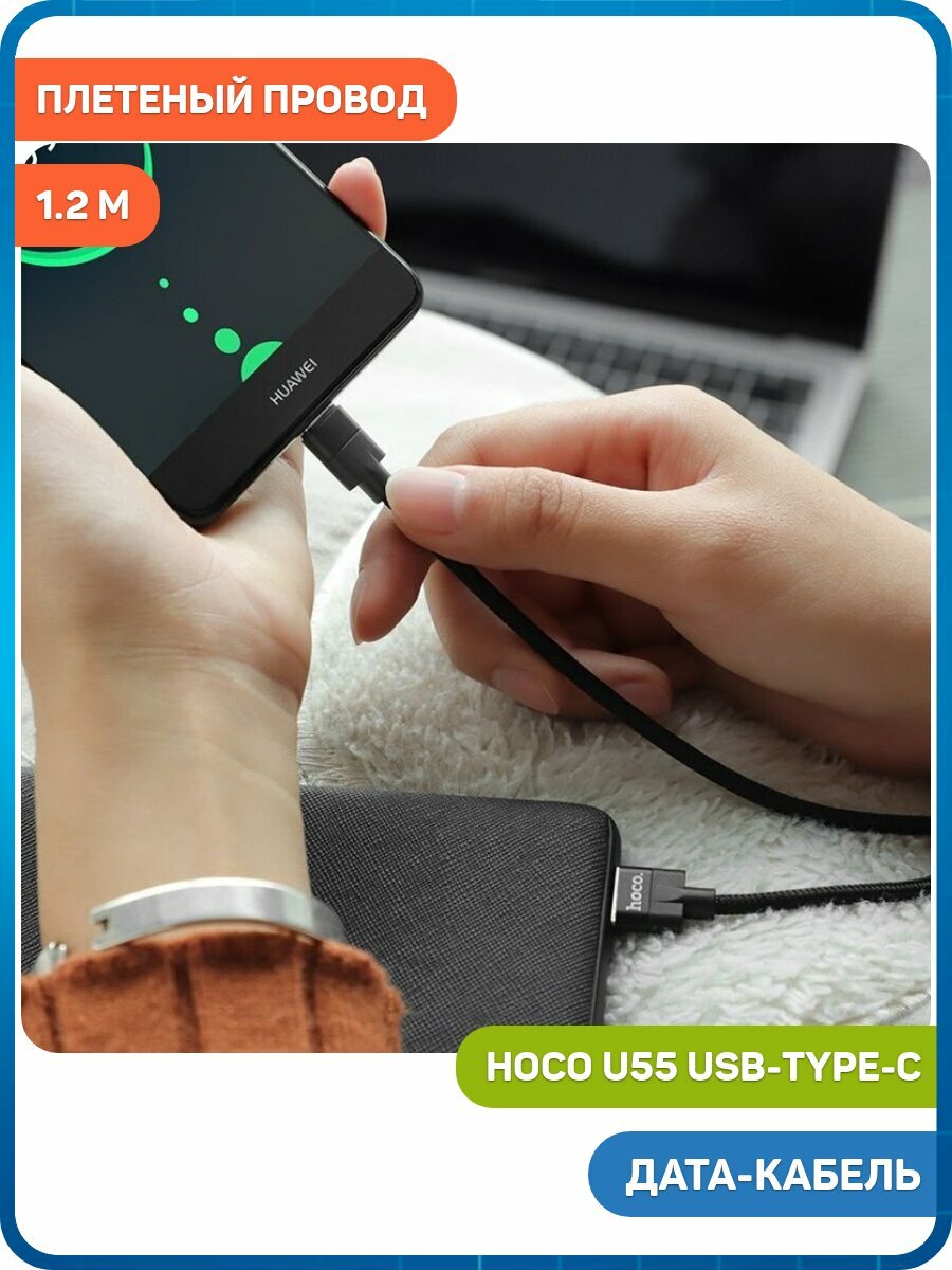 Дата-кабель Hoco U55 USB-Type-C, 1.2 м, черный — фото 1