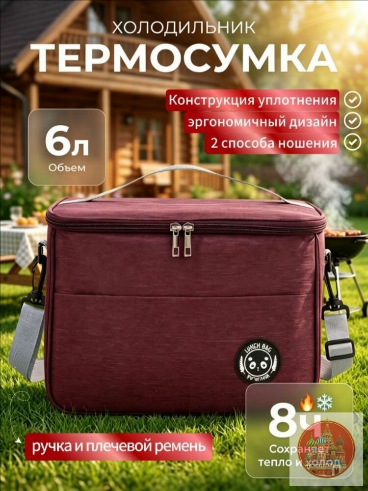 Термосумка 6 л, красная