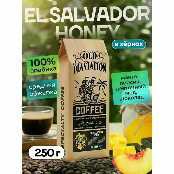 Кофе растворимый Old Plantation Кофе зерновой 100% арабика 250гр Эль Сальвадор
