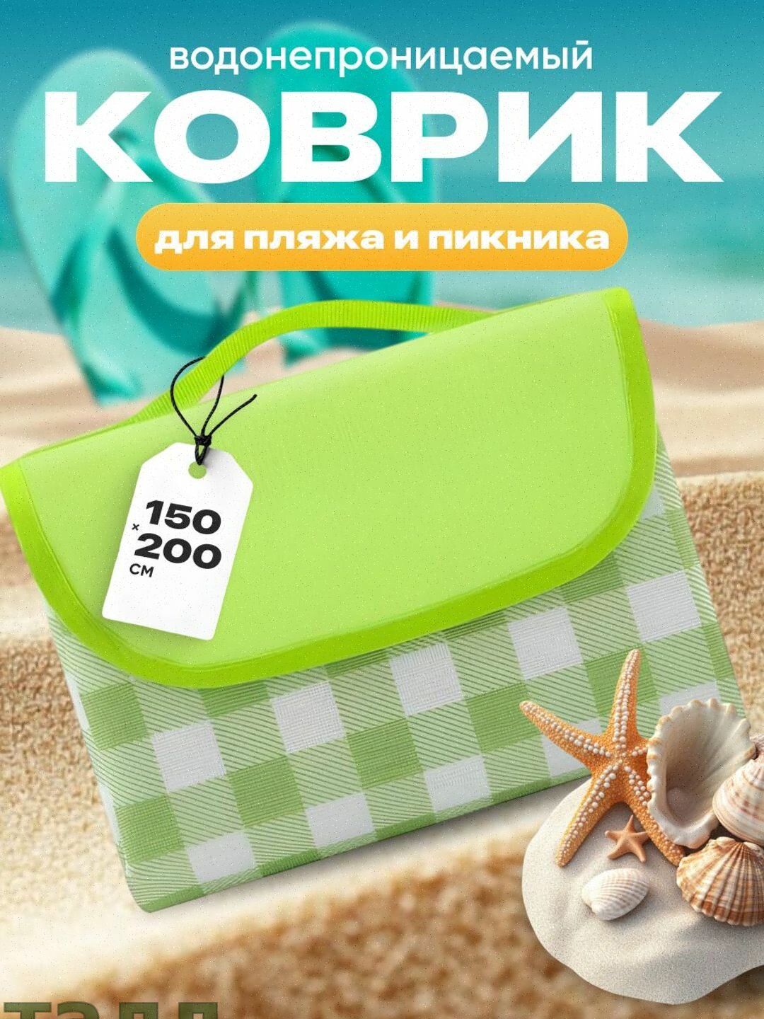 Плед х 150 см