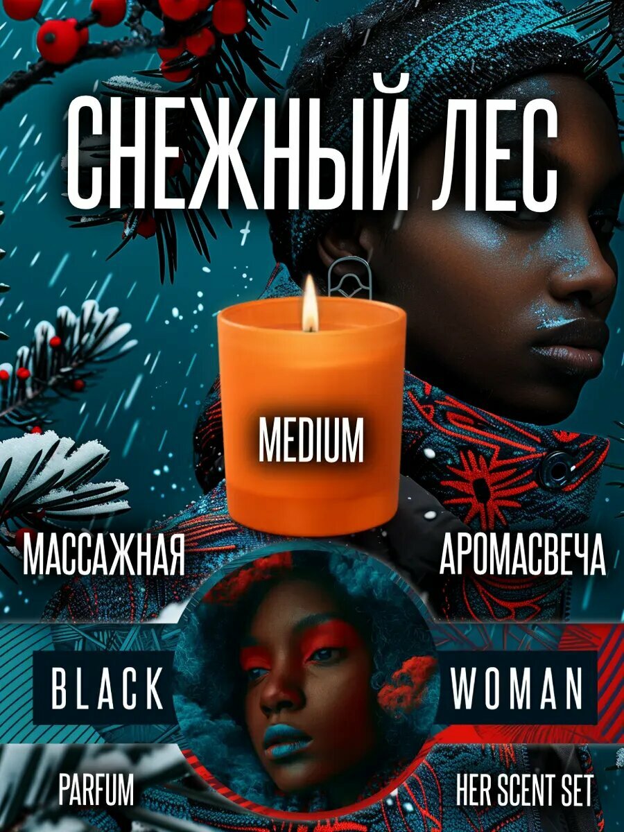 Массажные свечи для рук снежный лес