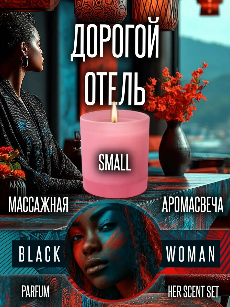 Спа свеча массажная премиум отель