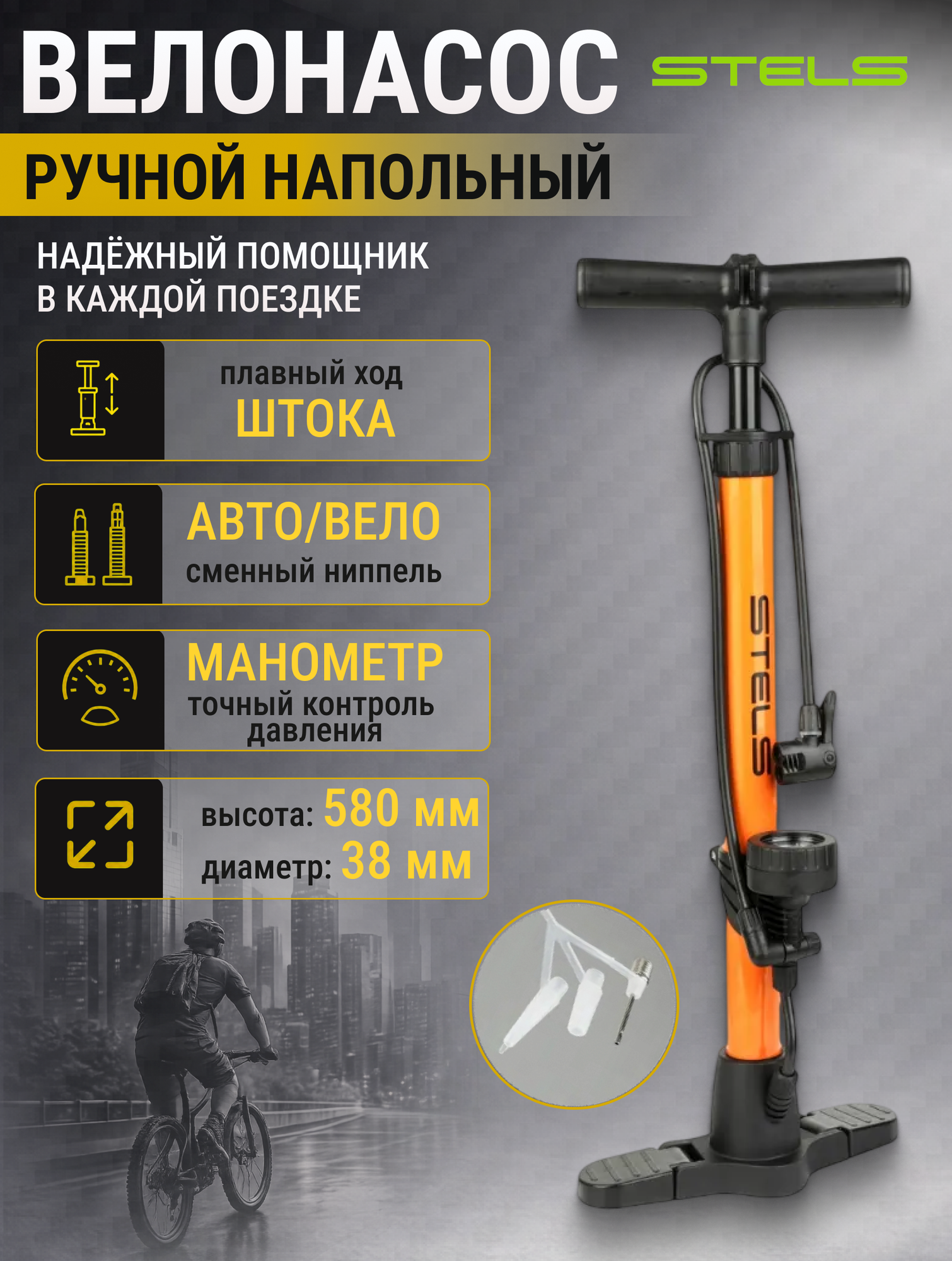 Насос велосипедный напольный ручной с манометром Stels FSD-PUMP-12В сталь черный