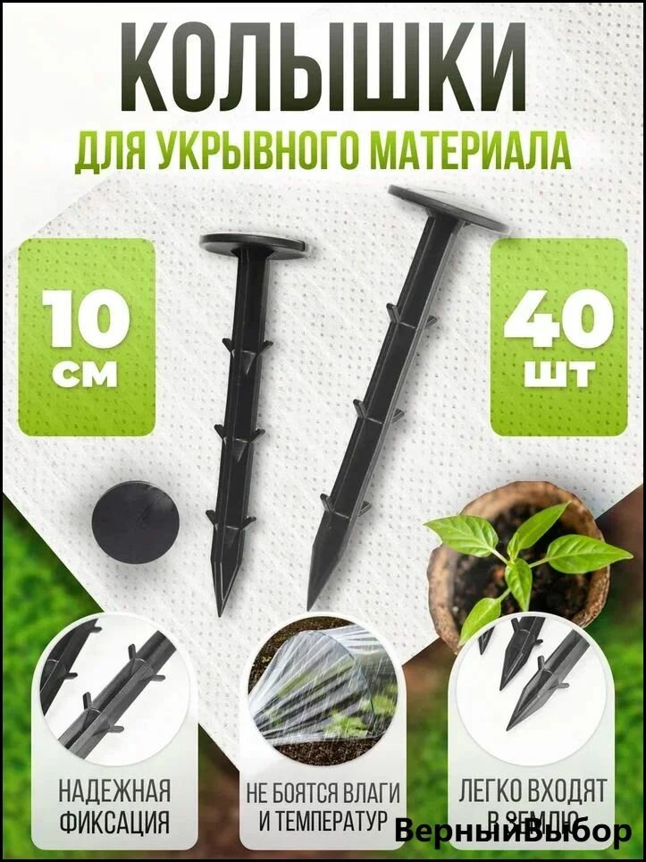 Скобы садовые100, ABS пластик, 40 шт