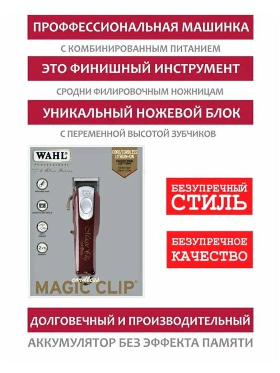 Машинка для стрижки Wahl 8148 Magic Clip Cordless, бордовый