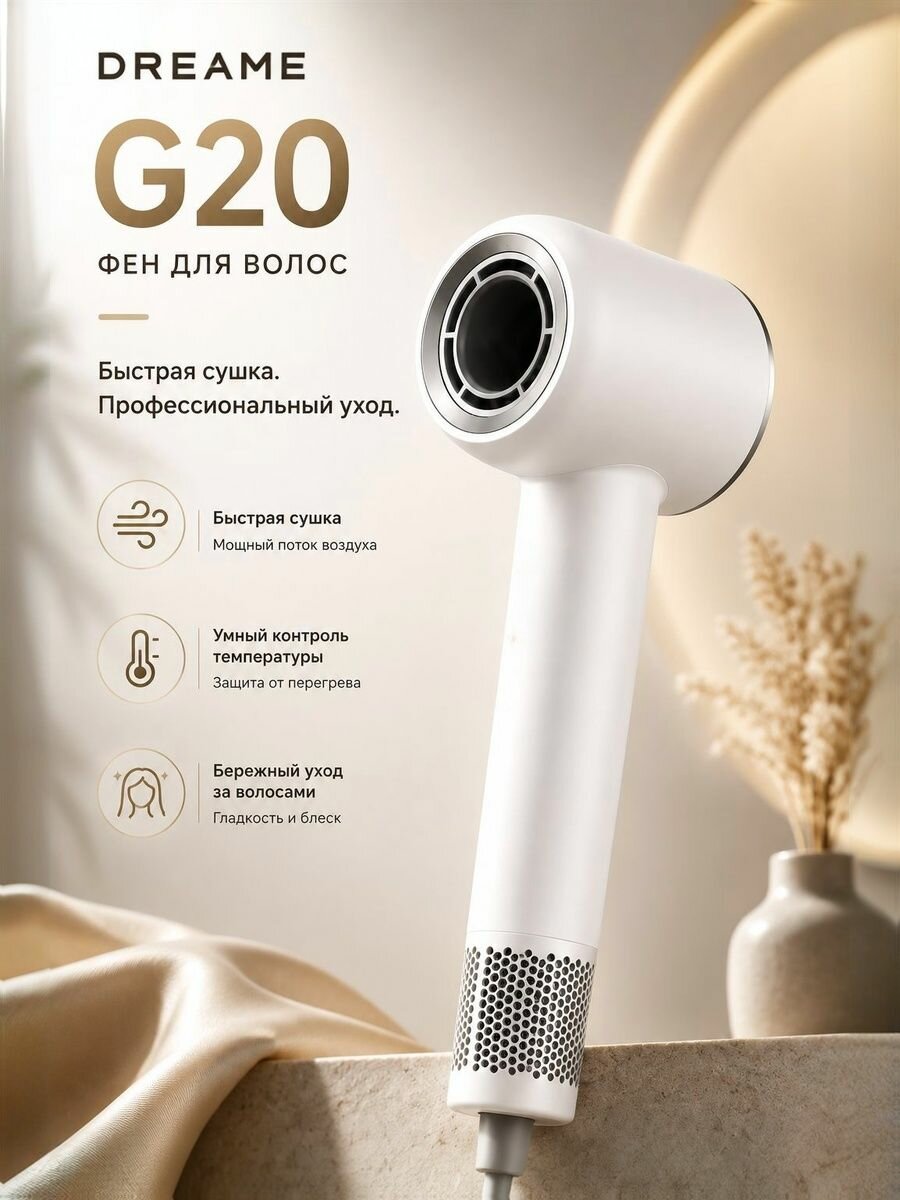 DREAME G20 бытовой фен с постоянной температурой и быстрой сушкой, без лопастейFR