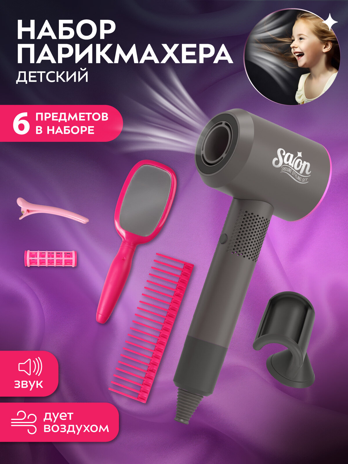 Игровой набор Маленький парикмахер, салон красоты, стилист/парикмахер, модницам/принцессам, создаем прически, JB0213979