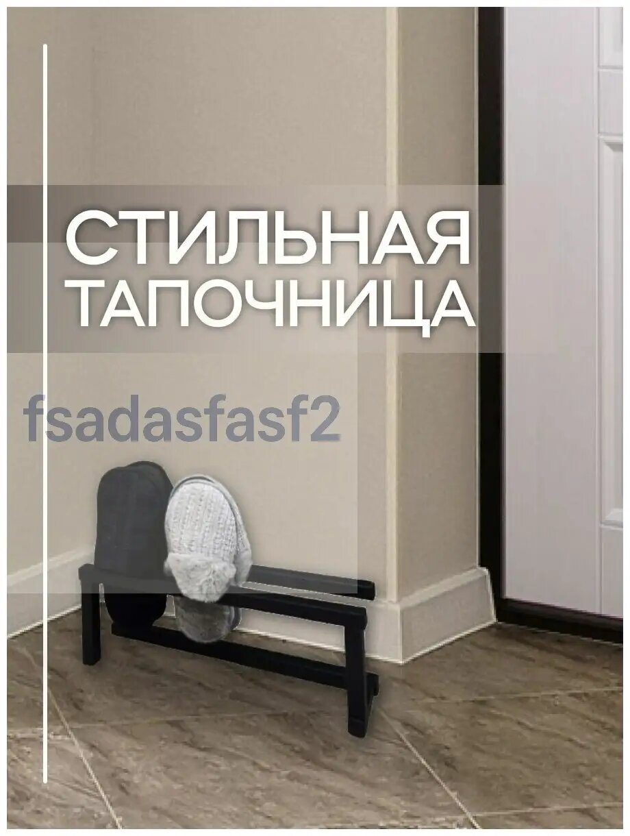 Простая креативная подставка для тапочек из кованого железа, Черный 43*9*15 см