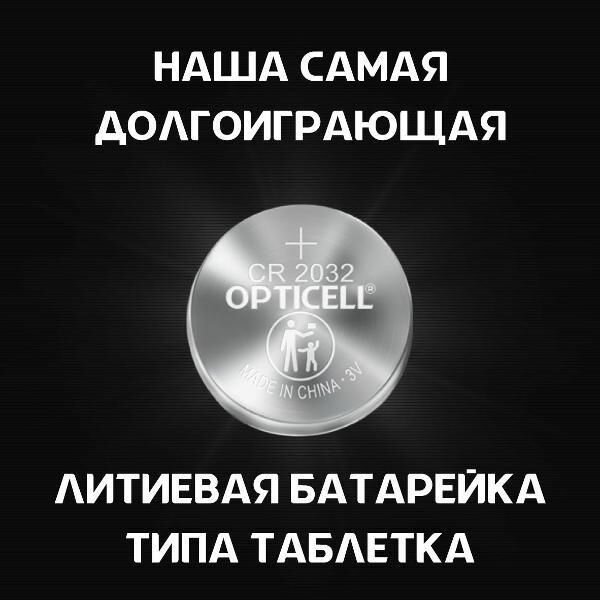 Батарея Opticell Specialty 2032 2шт — фото 1