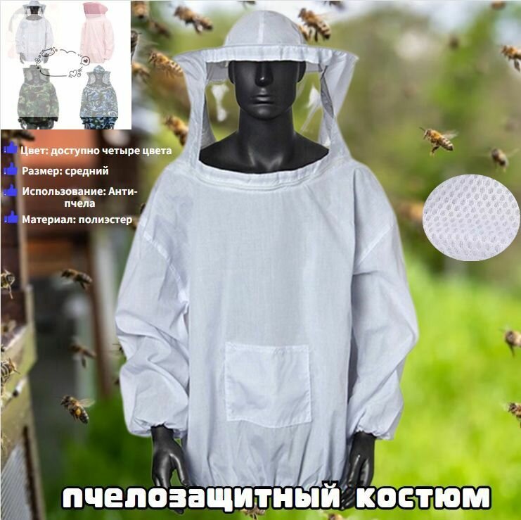 Набор для пчеловода1