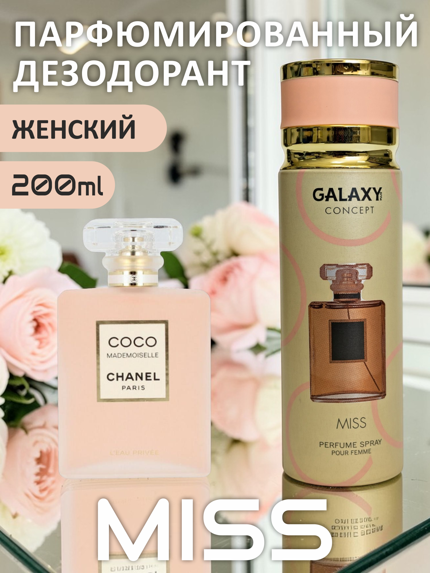 Дезодорант GALAXY Miss, парфюмированный, спрей, женский, 200мл