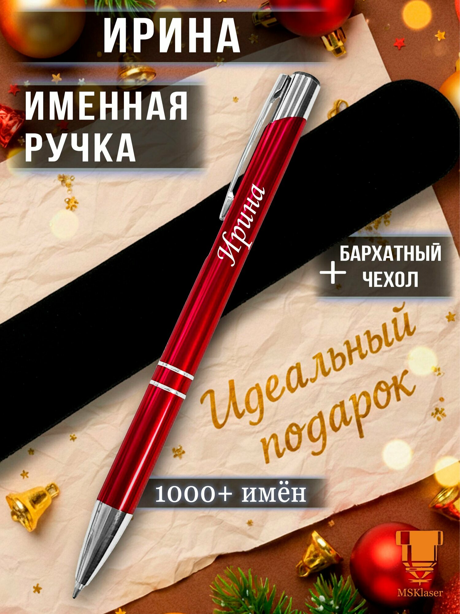 Именная шариковая ручка Ирина, в подарочной упаковке, синие чернила, 1 шт.