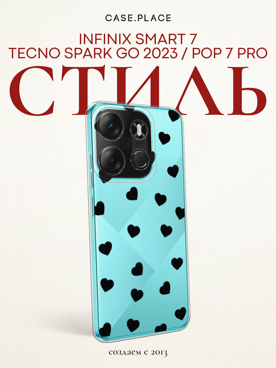 Чехол на Tecno Spark Go 2023/Pop 7 Pro/Infinix Smart 7 / Текно Спарк Гоу 2023/Поп 7 Про/Инфиникс Смарт 7 с принтом Сердечки минимализм, прозрачный