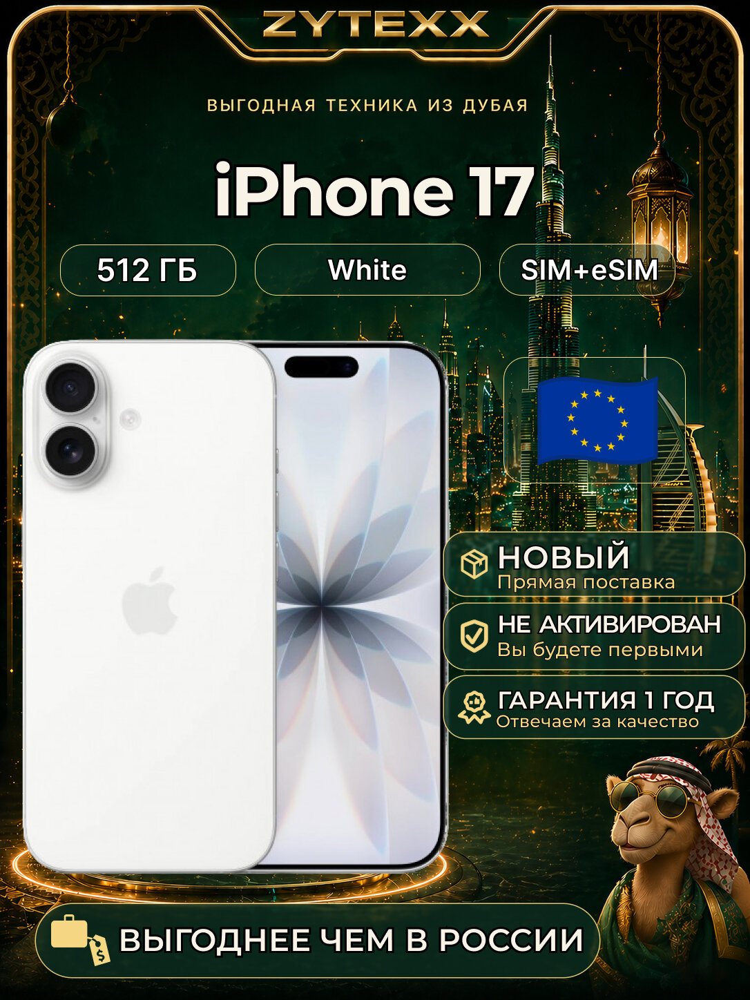 Смартфон iPhone 17 512Gb SIM+eSIM (White | Белый) Регион - EU