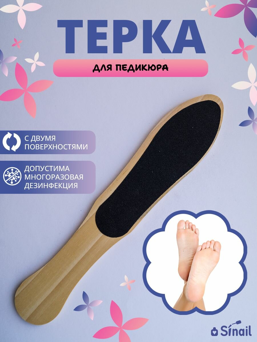 Тёрка для педикюра №14