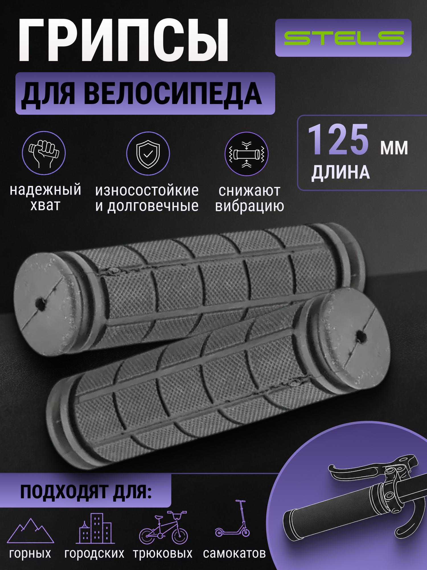 Грипсы для велосипеда TEN-075 125 мм черные/150260