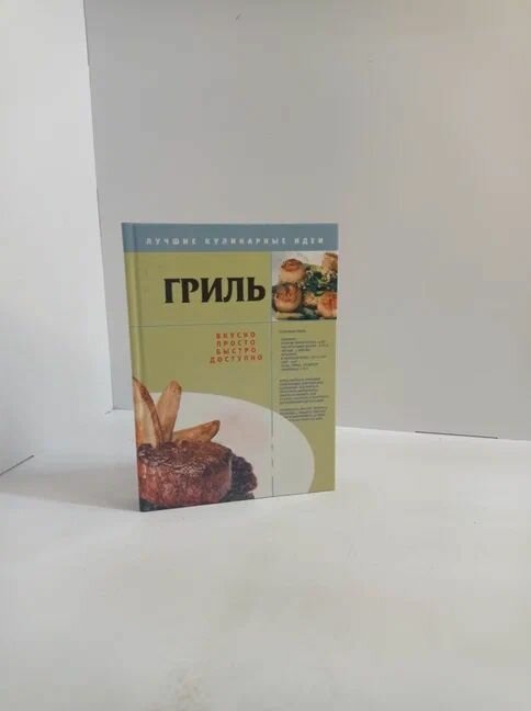 Гриль
