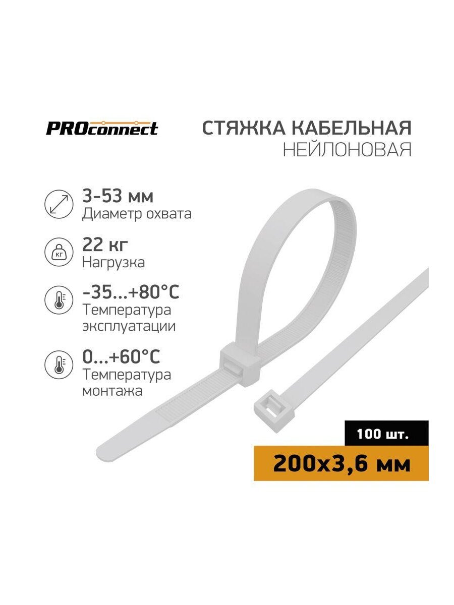 Хомут кабельный 3.6х200 нейл. бел. (уп.100шт) PROCONNECT 57-0200