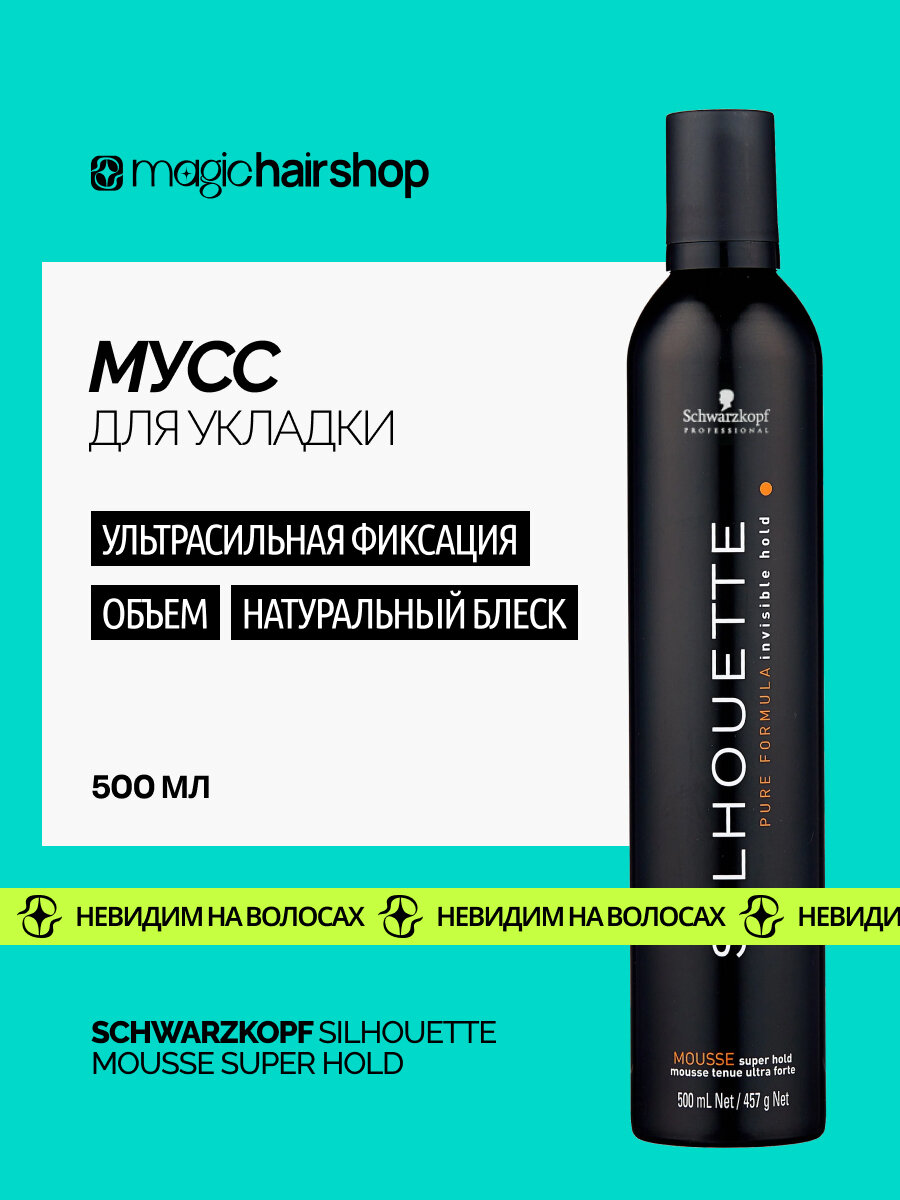 Мусс для волос Schwarzkopf Professional Silhouette Mousse Super Hold ультрасильной фиксации, 500мл