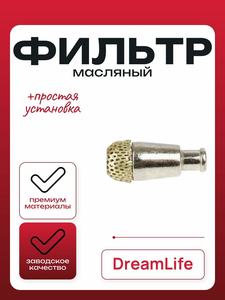 Фильтр масляный для Husqvarna 565