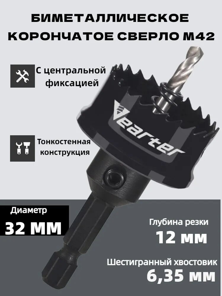 1 шт Биметаллическая коронка 32 мм, зубья с переменным шагом, высокая износостойкость, для металла, дерева и пластика, шестигранный хвостовик