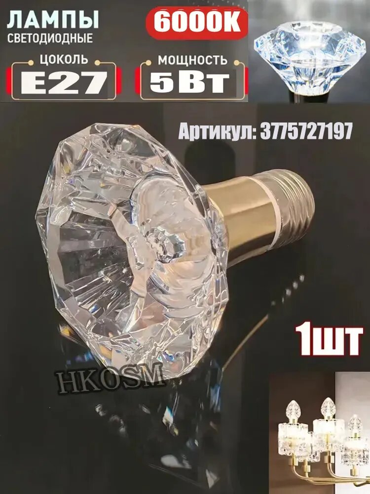 HKOSM Лампочка, Цоколь: E27, 5 Вт, 1 шт.