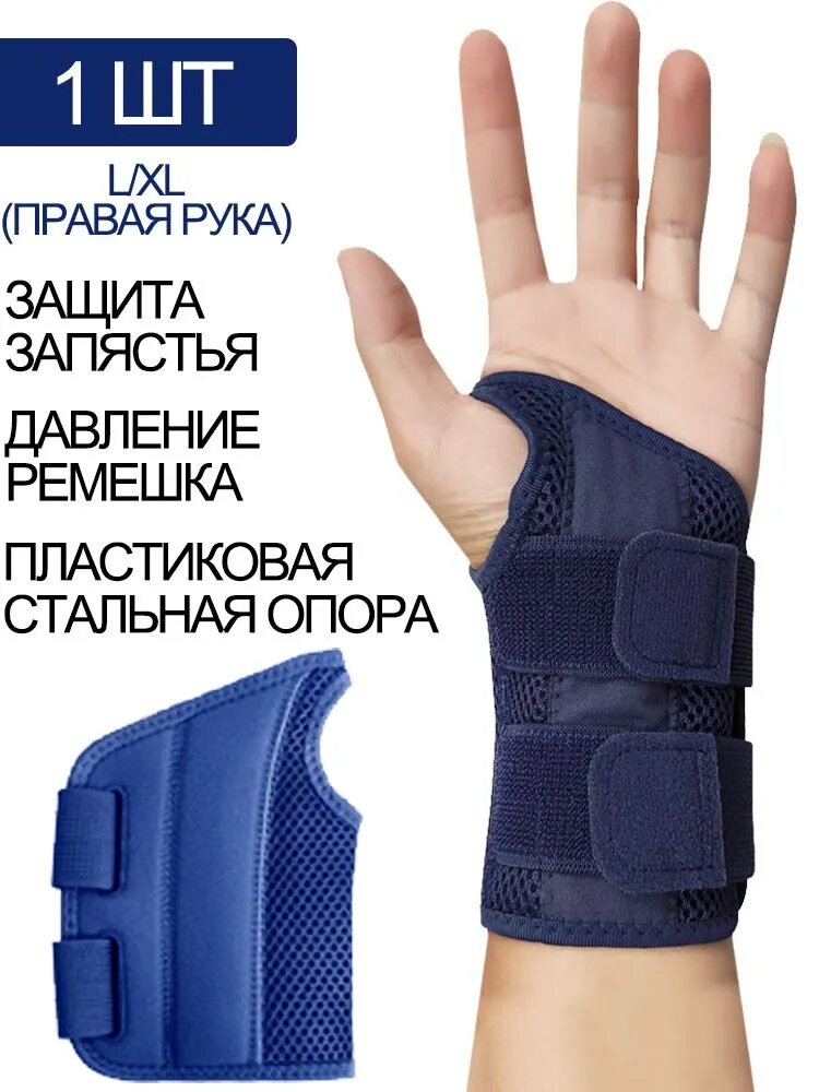 Защита запястья, размер: L/XL