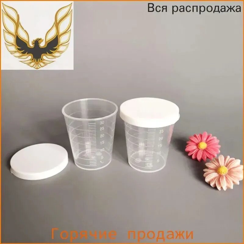 Емкость мерная, 30 мл, 10 шт