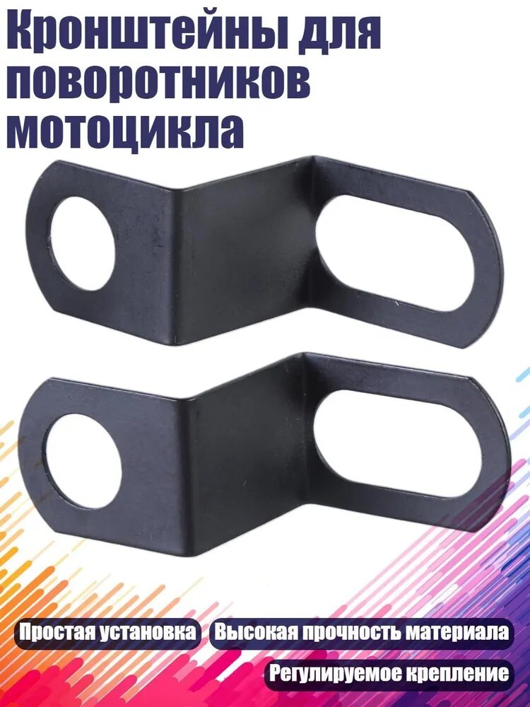 Кронштейны для поворотников мотоцикла, C-черный
