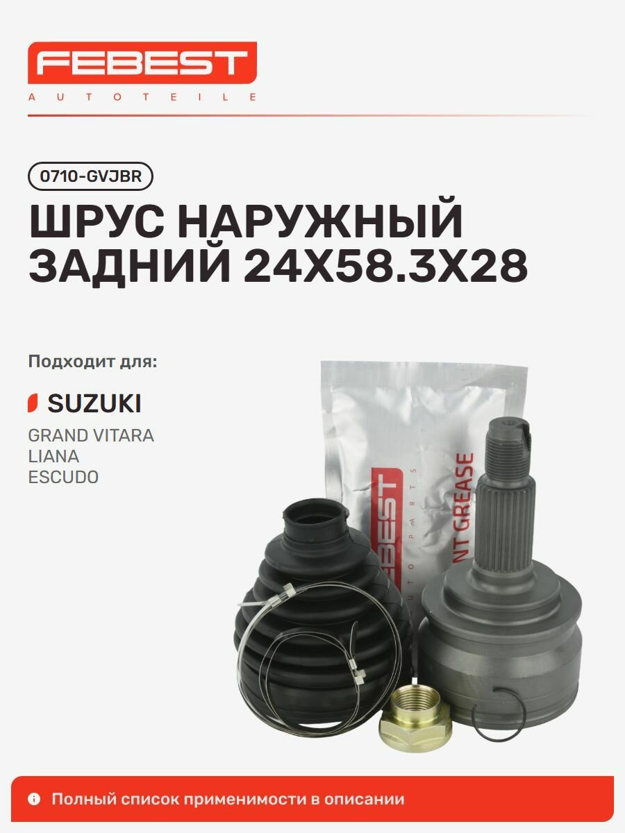 Шрус наружный задний Suzuki Сузуки Grand Vitara, Grand Vitara JB419WD 0710-GVJBR