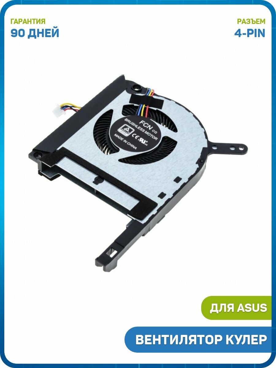 Вентилятор (кулер) для ноутбука Asus FX505 / FX505GE / FX505GD и др. (для GPU)