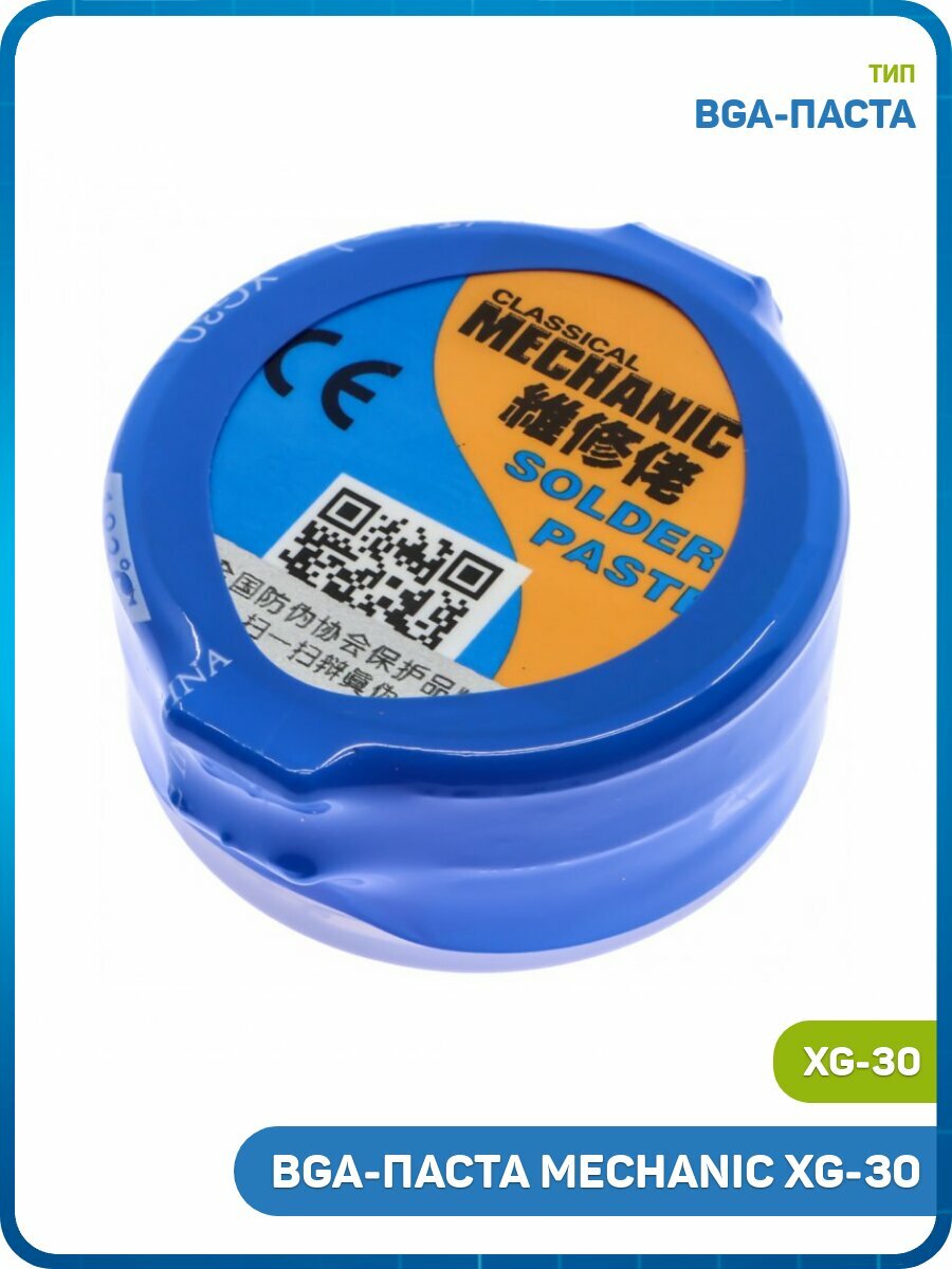 BGA-паста Mechanic XG-30, Масса: 16 Г