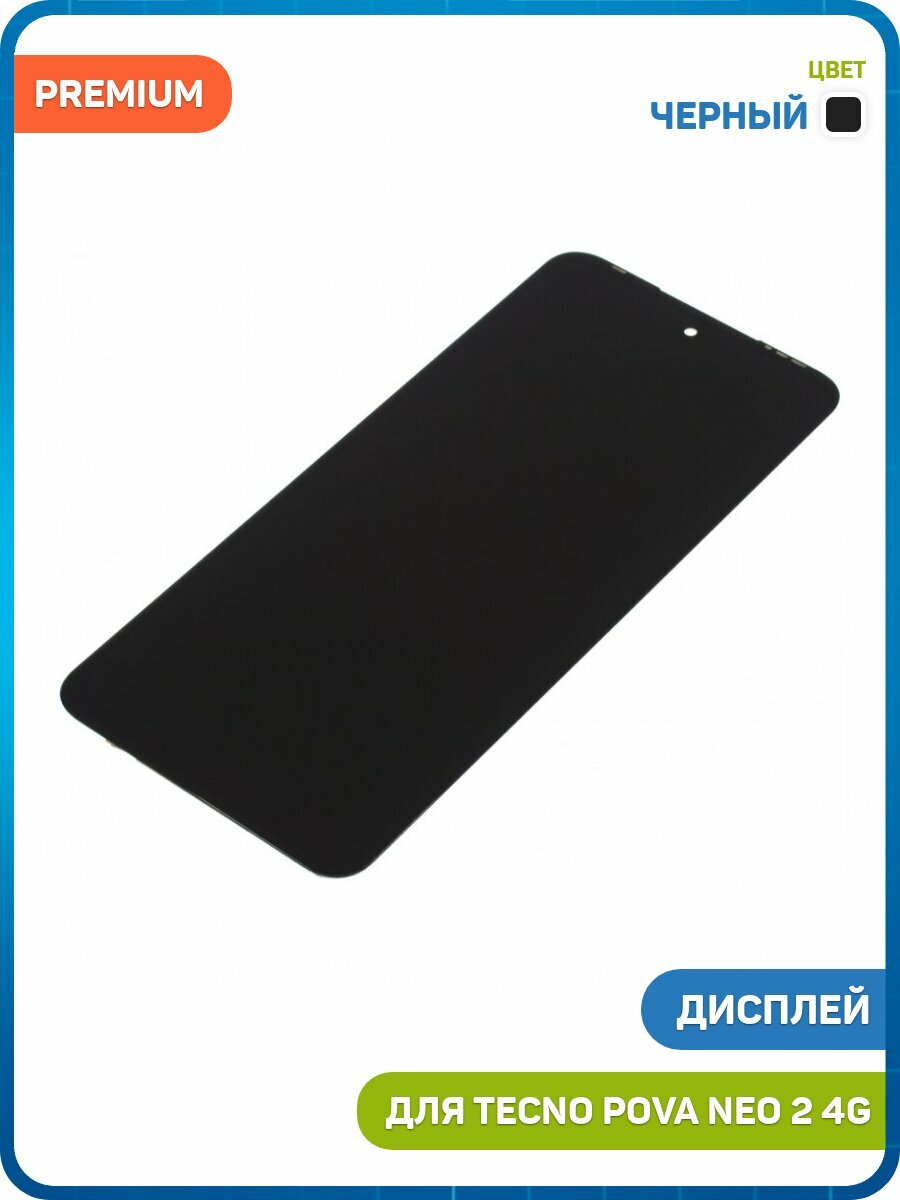 Дисплей для Tecno Pova Neo 2 (LG6n) (в сборе с тачскрином) черный, AAA