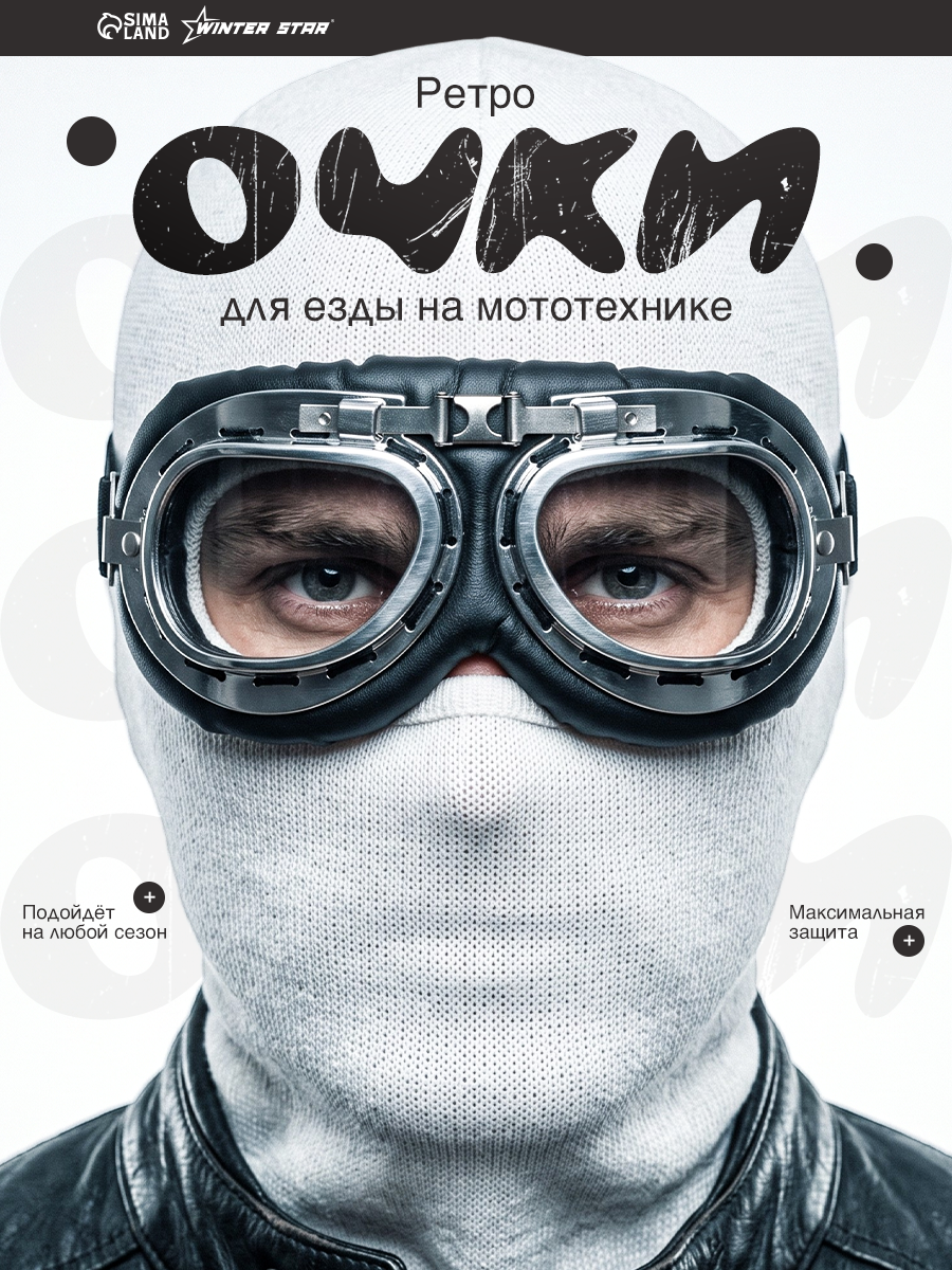Очки Torso, для мототехники, универсальные, пластик, цвет хром/черные