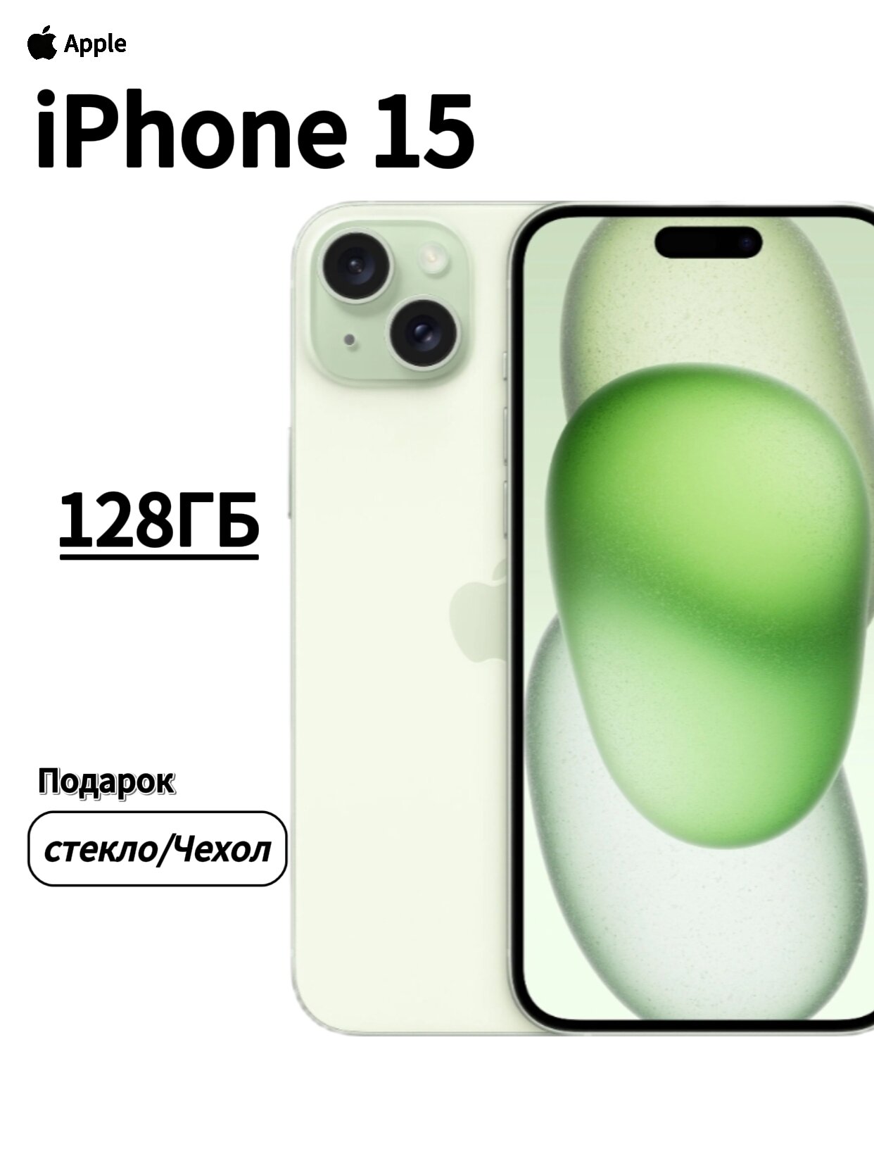 Новый, официальная лицензия Смартфон Apple iPhone 15 128 ГБ, зелeный, Поддерживаю русский язык.