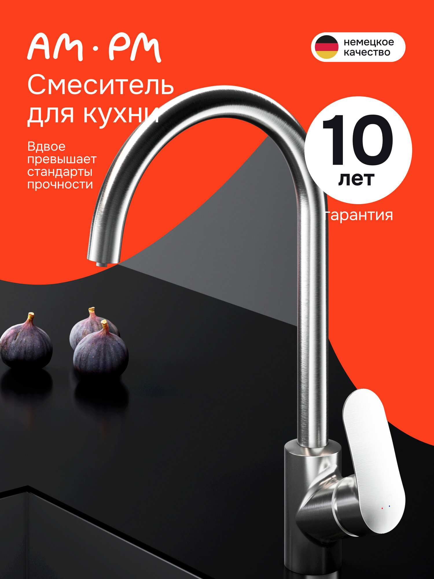 Смеситель для кухни с фильтром для питьевой воды AM.PM Charm поворотный излив 270 мм, сатин