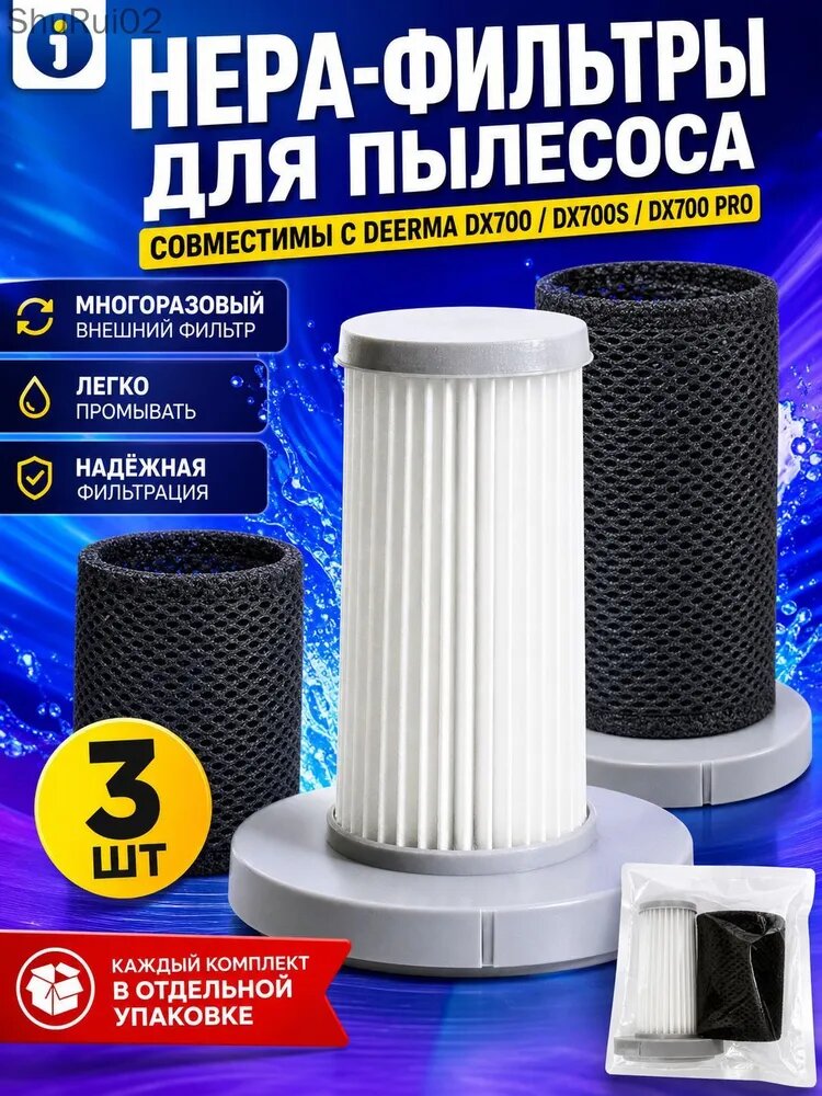 Эксклюзивные сетчатые фильтры 3 шт для пылесосов Deerma DX700 DX700S
