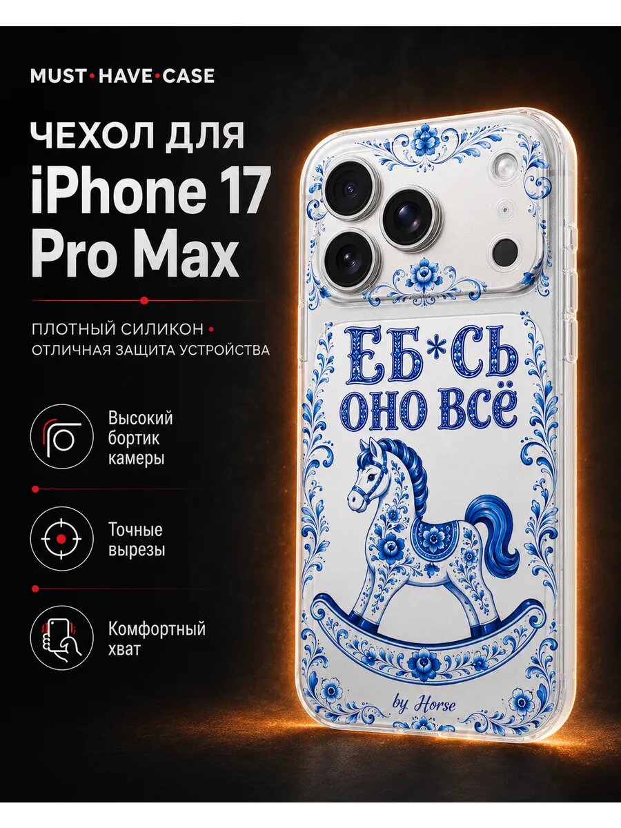 Чехол на iPhone 17 Pro Max с принтом