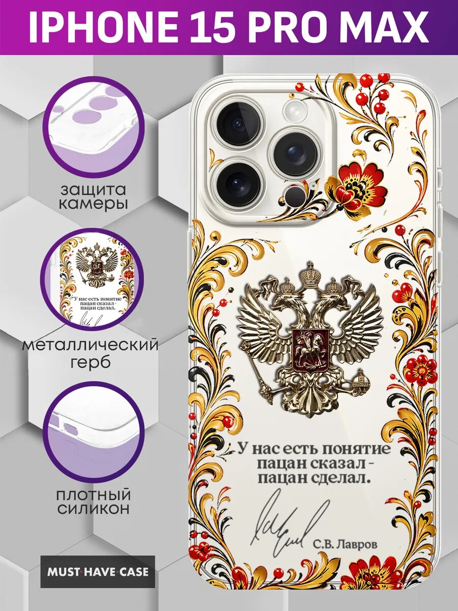 Чехол на iPhone 15 Pro Max с металлическим гербом России