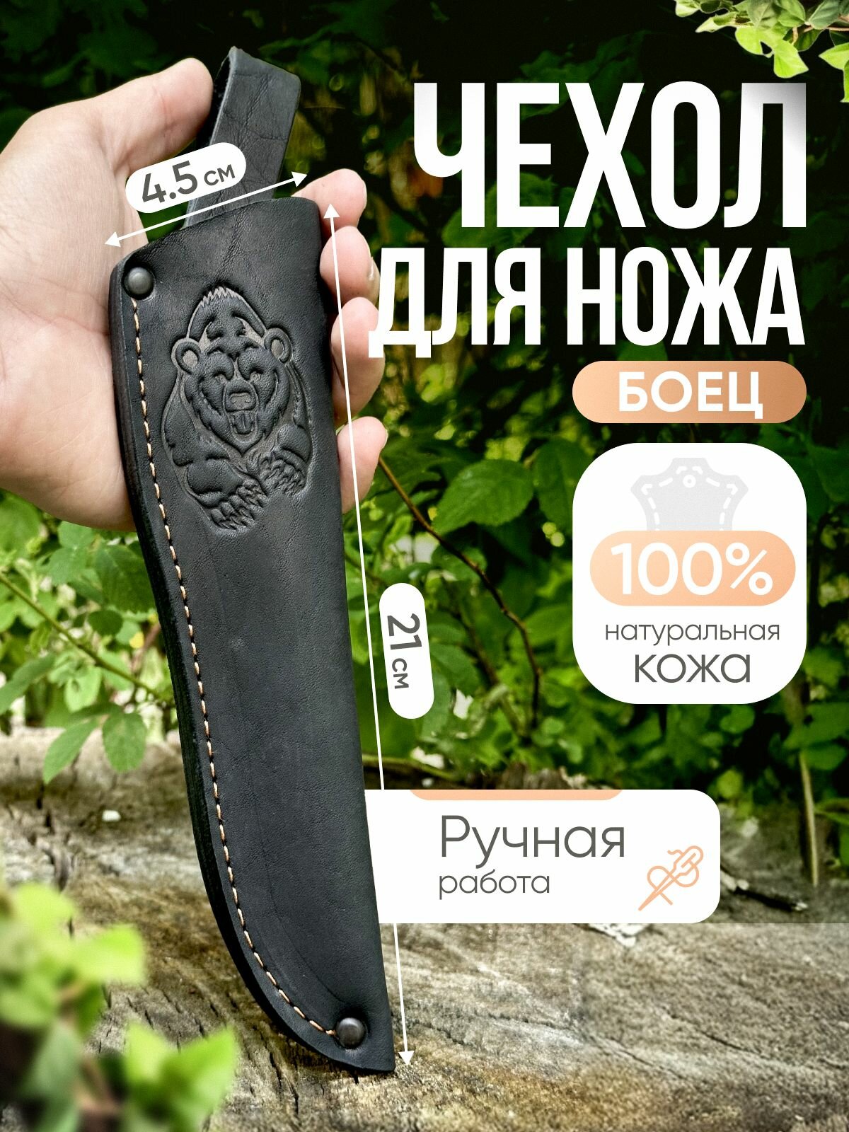 Чехол для ножа