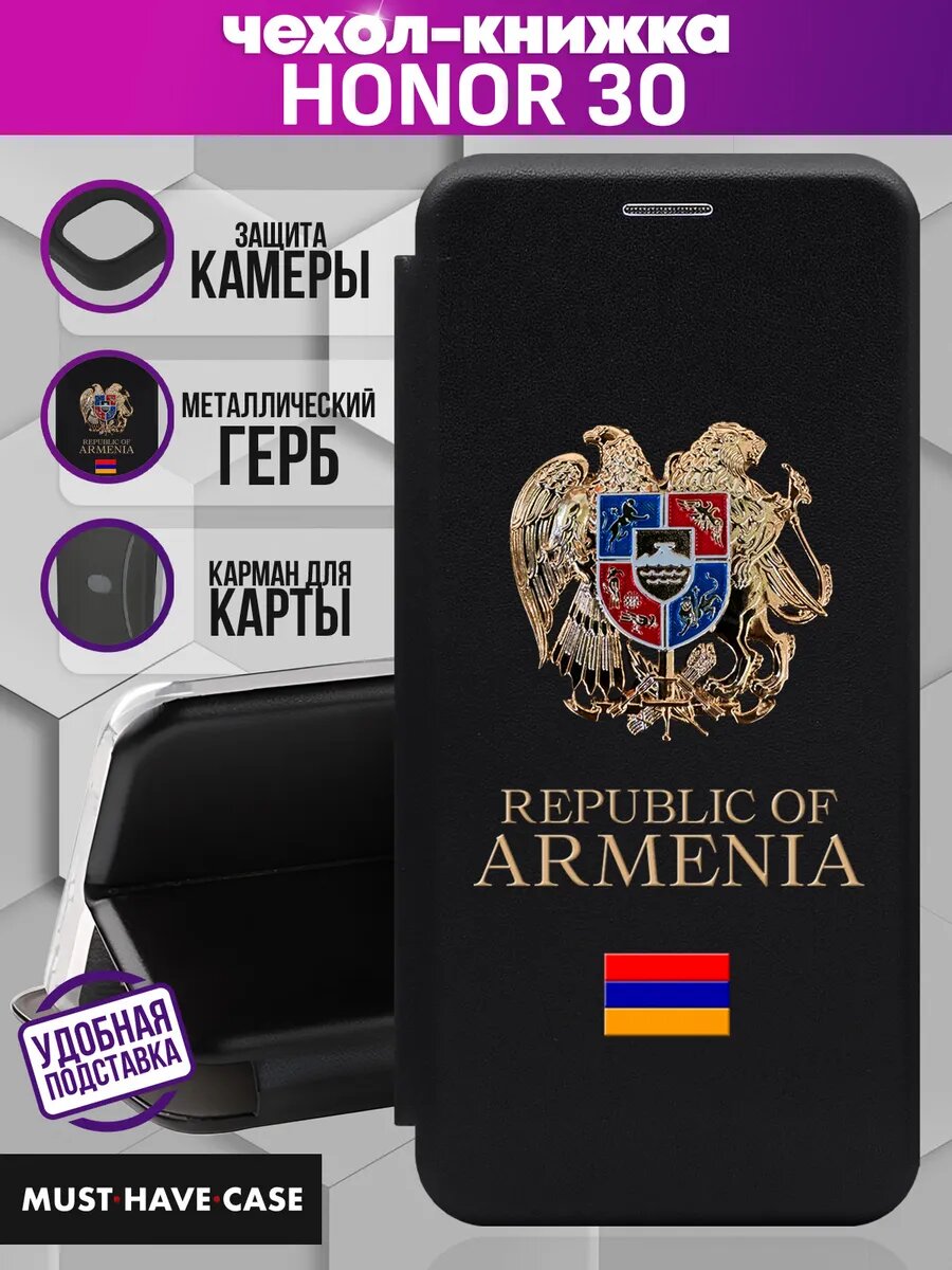 Чехол книжка на Honor 30 с металлическим гербом Армении